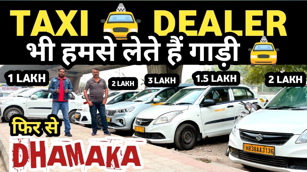 COMMERCIAL TAXI 🚖 के KING 👑 Second hand commercial cars | used taxi ...