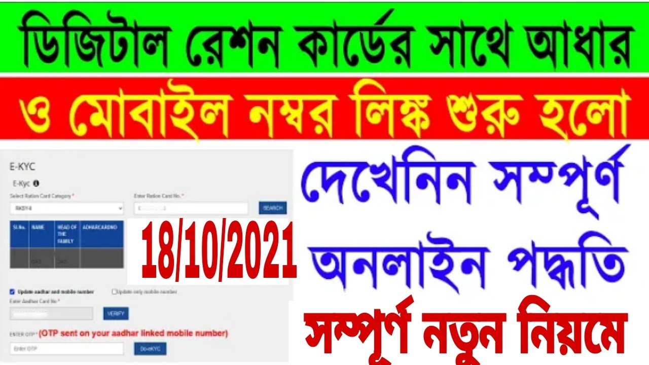 wb ration card link with aadhaar card - YouTube