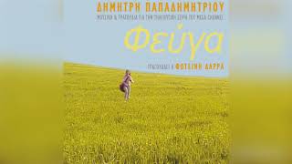 Φωτεινή Δάρρα - Φεύγα - Τραγούδι Τίτλων | Official Audio Release ...