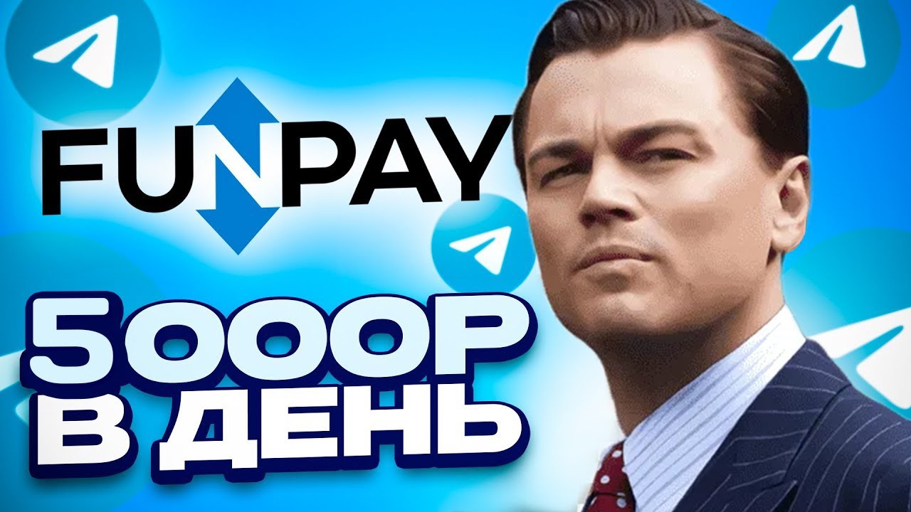 FUNPAY + TELEGRAM ЗАРАБОТОК 5000 РУБЛЕЙ В ДЕНЬ ! Как Заработать В Интернете ? Онлайн заработок ...