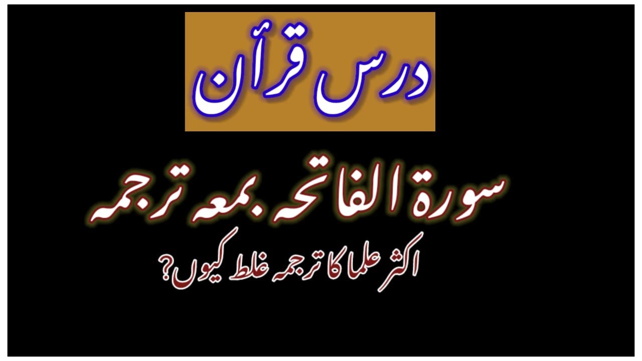 Translation of Surah Al-Fatiha: The Opening Chapter of the Quran"surah ...