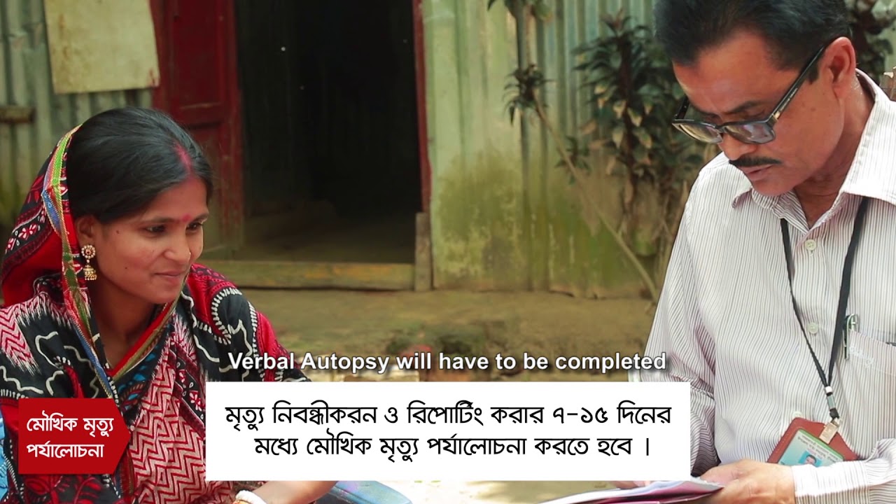 Documentary on MPDSR Maternal & Perinatal Death Surveillance and ...