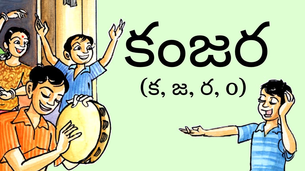 కంజర || Kanjara || 1st Class Telugu (Telangana) - YouTube