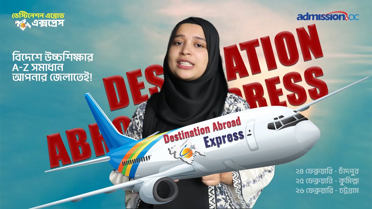 Destination Abroad Express 🚀 | বিদেশে উচ্চশিক্ষার A-Z সমাধান আপনার ...