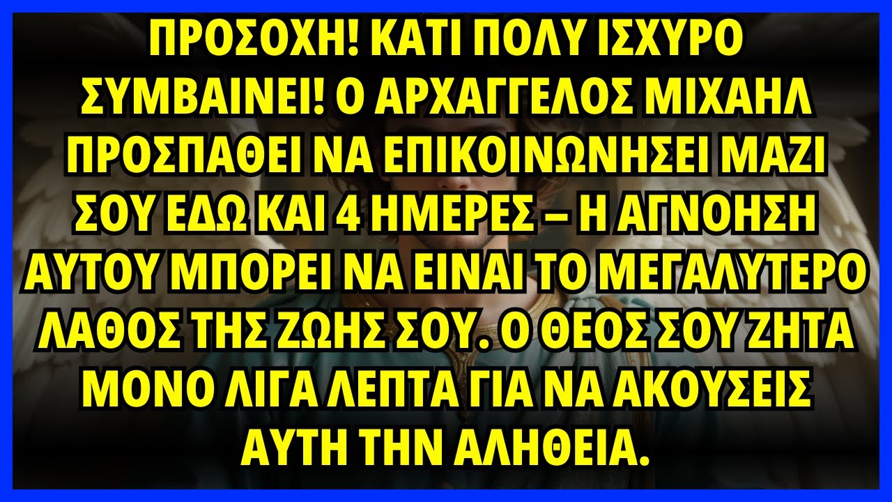 🔥 ΠΡΟΣΟΧΗ! ΚΑΤΙ ΠΟΛΥ ΙΣΧΥΡΟ ΣΥΜΒΑΙΝΕΙ! Ο ΑΡΧΑΓΓΕΛΟΣ ΜΙΧΑΗΛ ΠΡΟΣΠΑΘΕΙ ΝΑ ...