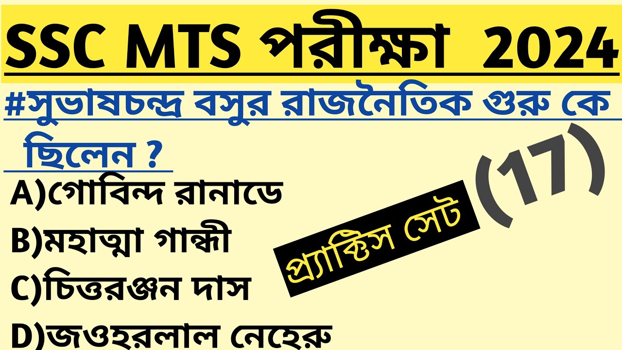 SSC MTS 2024 | SSC MTS Practice Set -17 | SSC MTS EXAM 2024 | Study ...