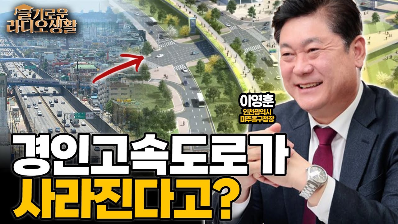 [슬라생] "경인고속도로가 없어진다?" 인천 미추홀구에 무슨 일이 #인천 #경인고속도로 #미추홀구 _2301107 - YouTube