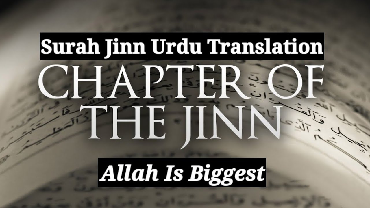 Chapter 72 Surah Al jinn urdu translation AllahisBiggest Islam Quran ...