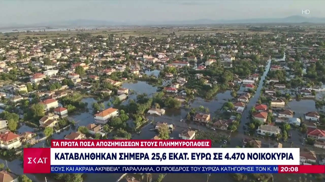 Καταβλήθηκαν 25,6 εκατ. ευρώ σε 4.470 νοικοκυριά των περιοχών που ...