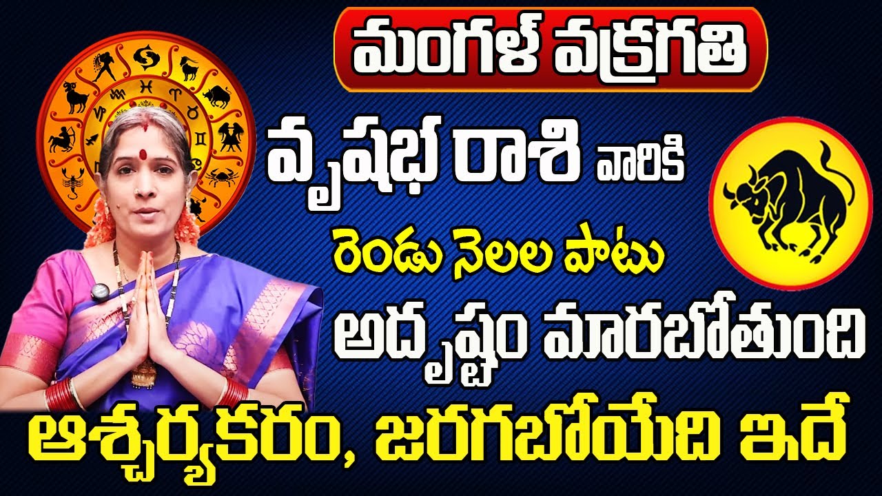 మంగళ్ వక్రగతి | Vrushabha Rasi Phalalu 2024 Telugu | Vrushabha Rasi ...