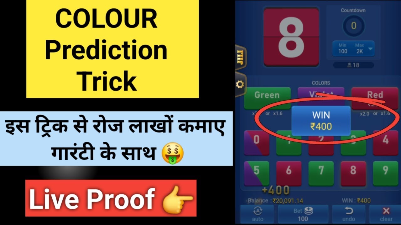 Colour Prediction game tricks || Colour trading game tricks - YouTube