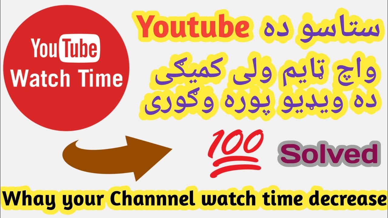 YouTube Watch Time decrease | YT Studio | Watch Time Problem Solved | For YouTubers - YouTube