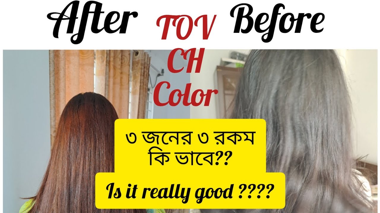 TOV CH hair color review || ৩ জনের ৩ রকম?? || এটা কি আসলেই ভালো? || How ...