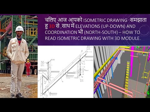 How to read isometric drowning!!ड्रॉइंग कैसे पढ़ते है!DRG se elevation ...