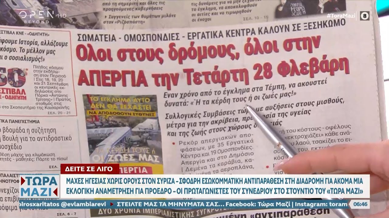 Εφημερίδες 24/02/2024: Τα πρωτοσέλιδα | Ethnos - YouTube