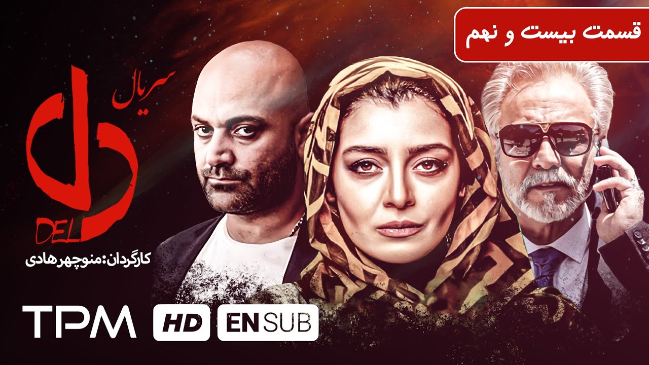 افسانه بایگان، نسرین مقانلو و مهراوه شریفی‌نیا در سریال جدید ایرانی دل ...