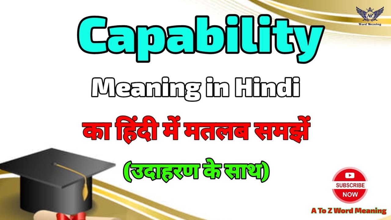Capability meaning in Hindi ? Capability ka kya matlab hota hai ? A To ...