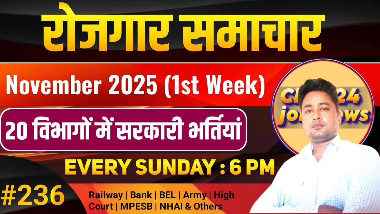 Rojgar samachar Nov 2025 1st week | Nov 2025 1st week Rojgar samachar ...