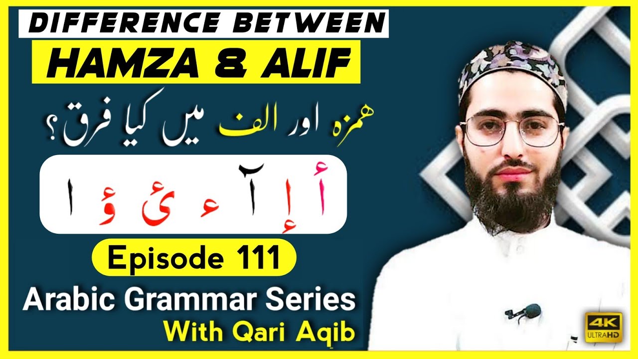 DIFERENCE BETWEEN HAMZA & ALIF | ہمزہ اور الف میں فرق | Arabic Grammar ...