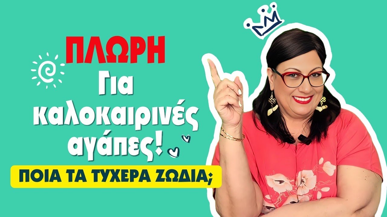 💗💗💗ΟΛΑ ΓΙΑ ΤΟΝ ΕΡΩΤΑ την εβδομαδα 24 ως 30 Ιουνίου (2024). Προβλέψεις ...