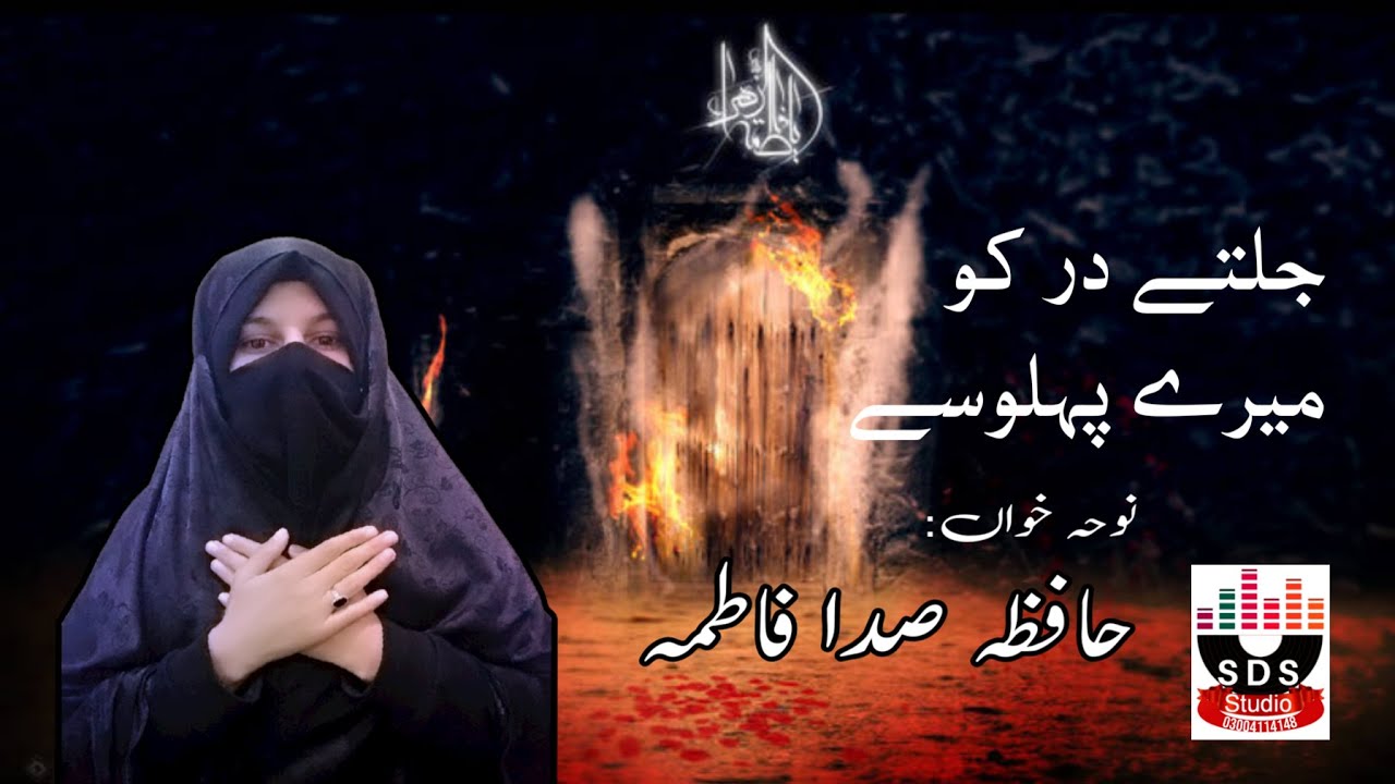 Jalte Dar Ko | Sada Fatima| New Noha Ayam e Fatmiya Noha 2024 Audio ...