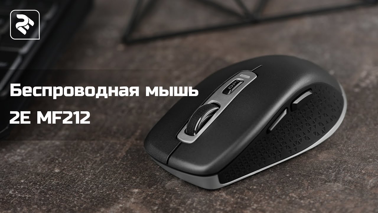 Беспроводная мышь 2E MF212 - YouTube