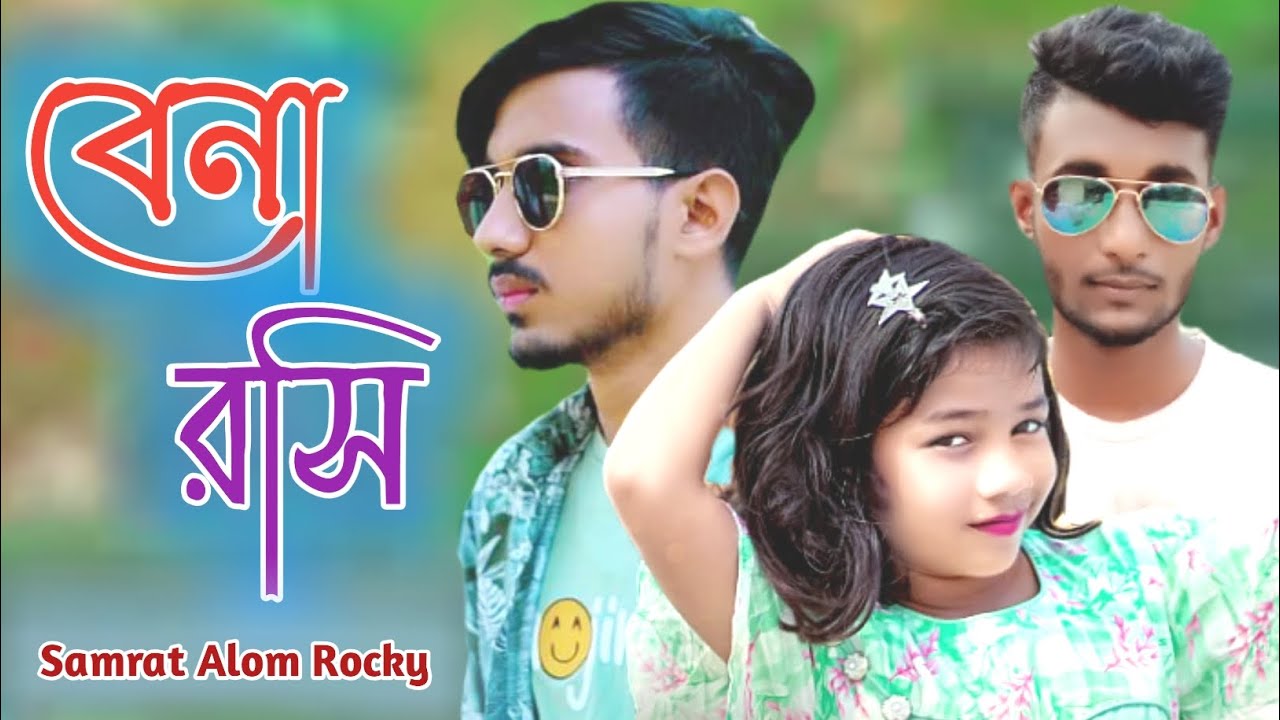 Benaroshi বেনা রসি Sumaiya Gogon Sakib Song - YouTube