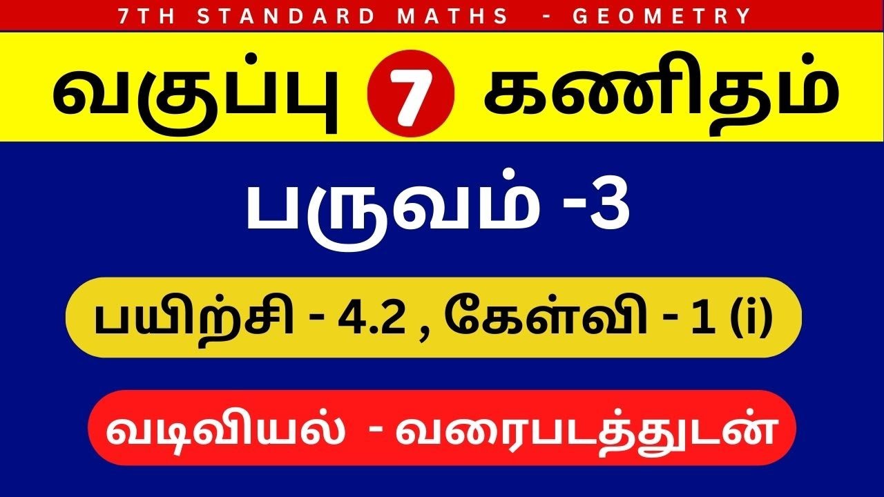 7th maths term 3 exercise 4.2 sum 1 tamil medium | TN Samacheer Kalvi ...