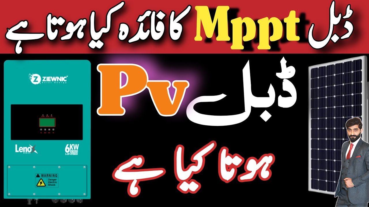 What is Dual MPPT and Dual PV in Solar Inverter || #mppt #Dualmppt ...