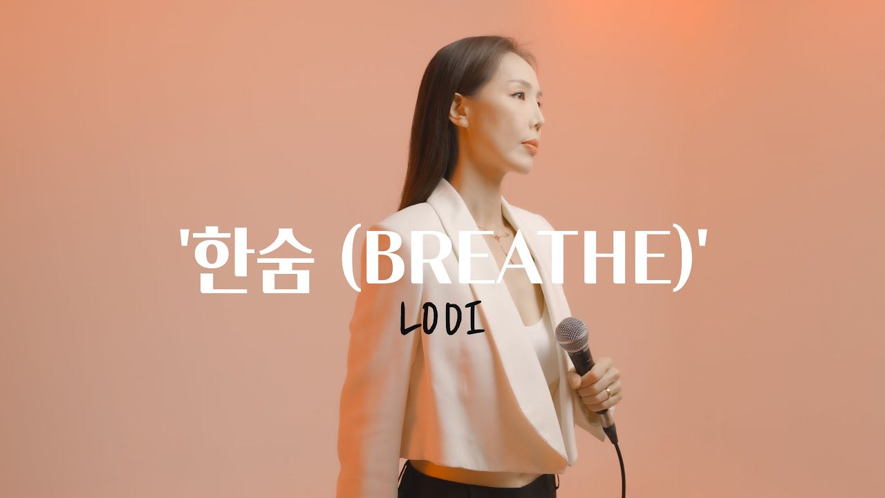 한숨 LEE HI(이하이) _ Cover by LODI(로디) - YouTube