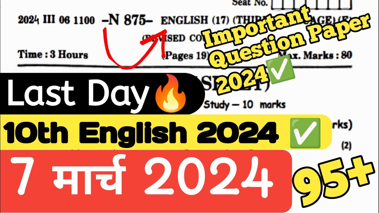 10th English Board Paper 2024 | Question paper English ssc 2024 Board ...