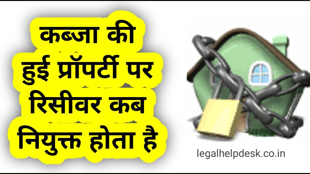 Who is Receiver | सिविल कानून के तहत "रिसीवर" क्या होता है - YouTube