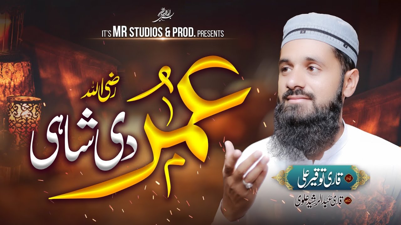Yad Andi Umer Di Shahe Ay | یاد آندی عمر دی شاہی اے | Qta Official | Qari Tauqir Ali | Umer ...