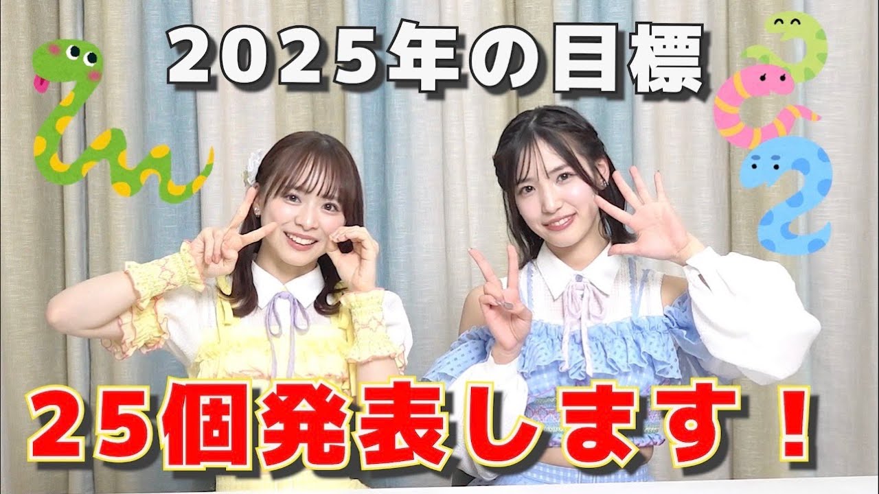 【AKB48】2025年にやりたいことを25個発表‼ - YouTube