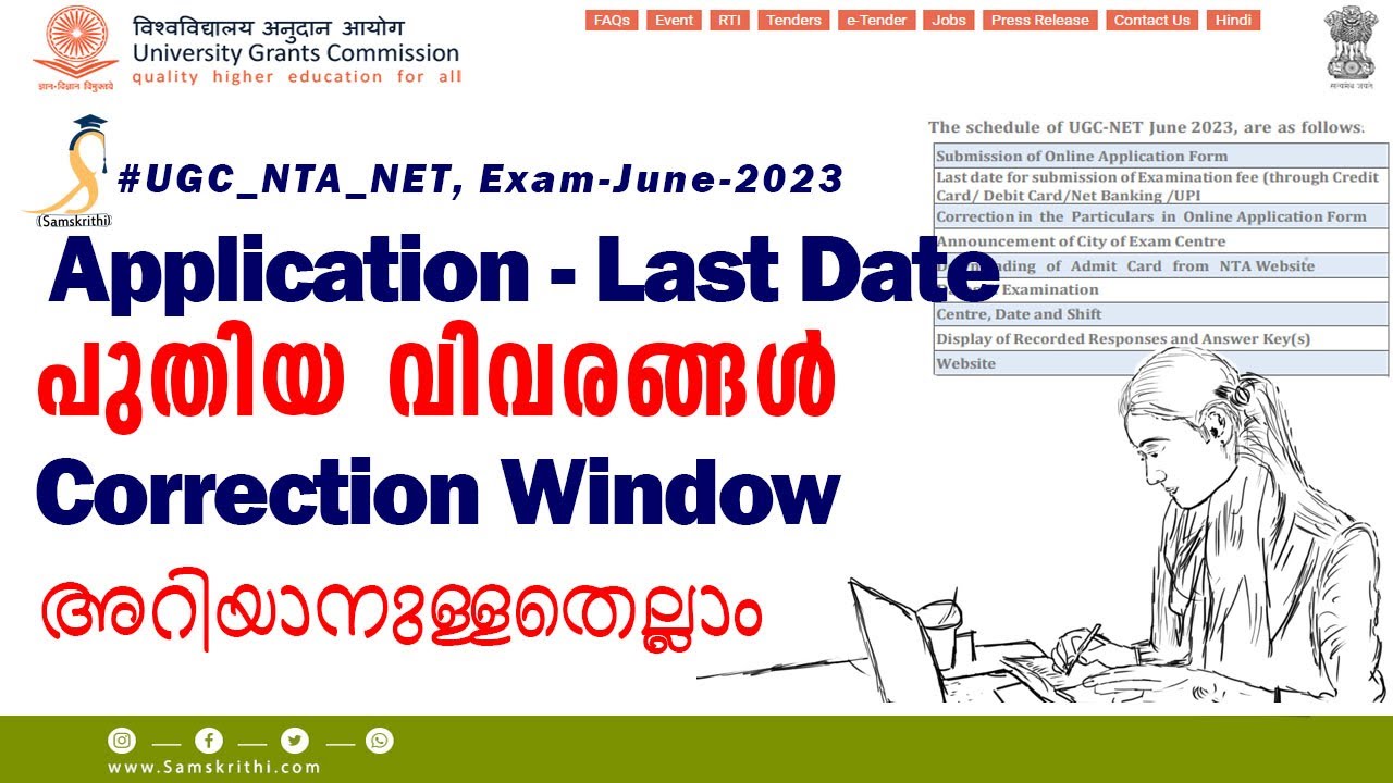 Application Last Date Update |UGC/NTA-NET-Exam -June -2023 |അപേക്ഷ ...