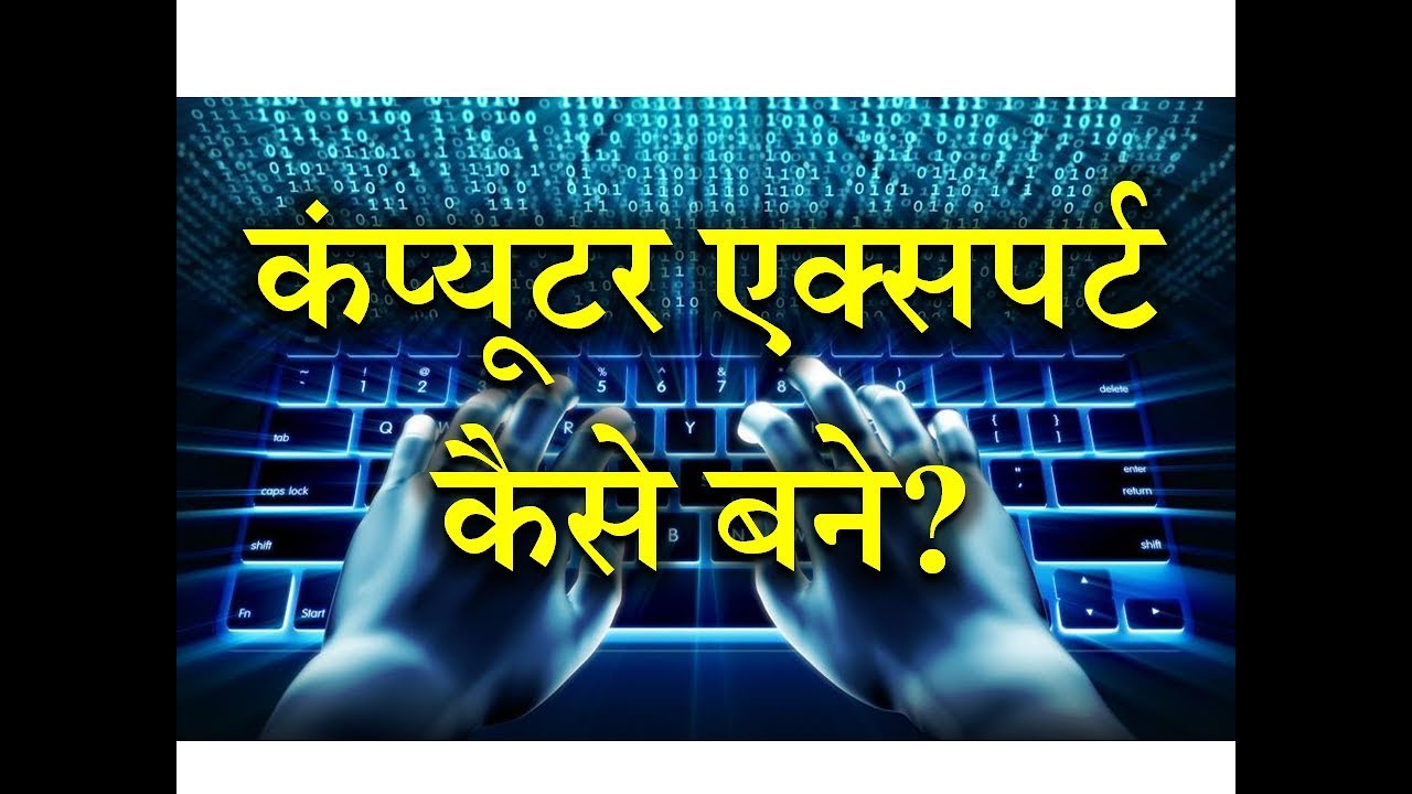 How to Become a Computer Expert? - [Hindi] – Quick Support - YouTube