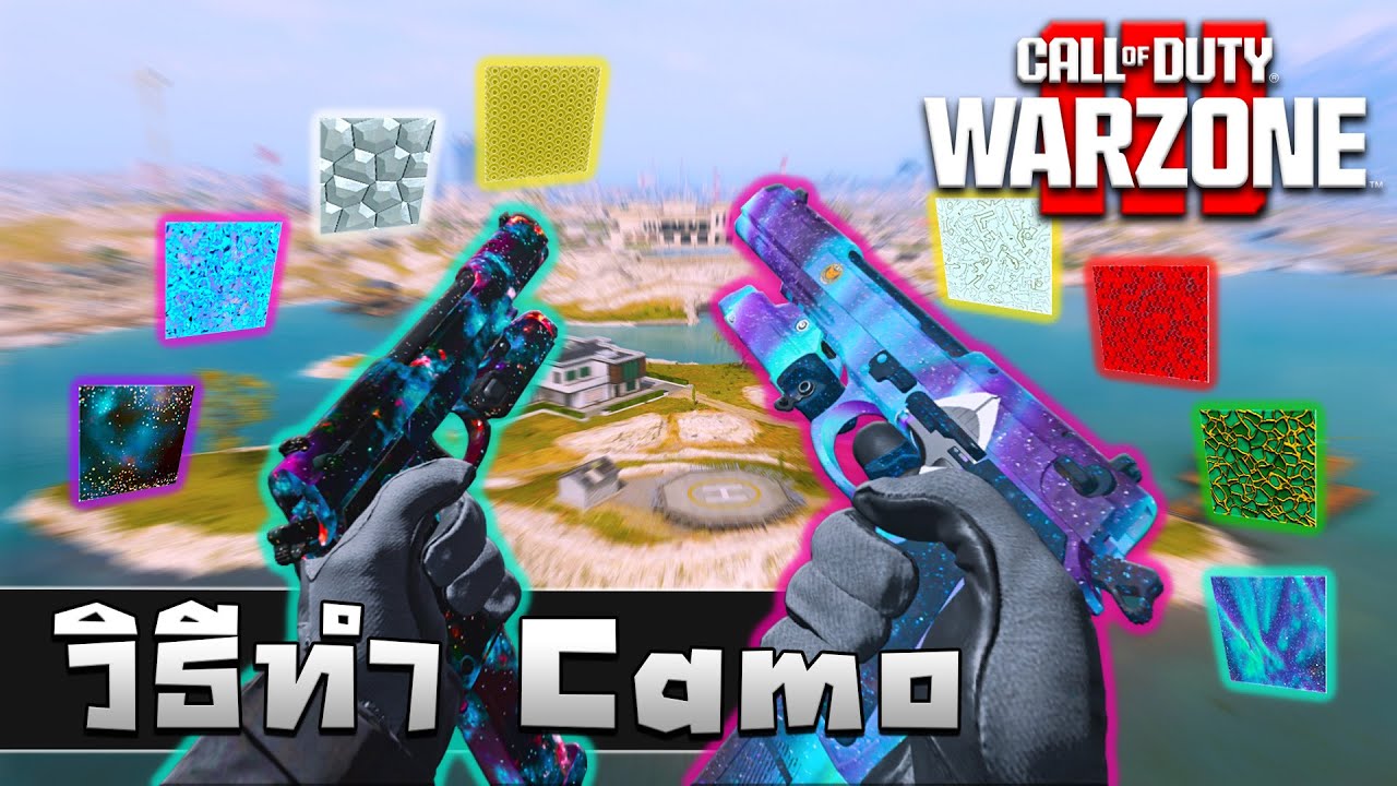 วิธีทำ Camo ของทุกปืนใน MW3 , MWZ | Call Of Duty WARZONE - YouTube