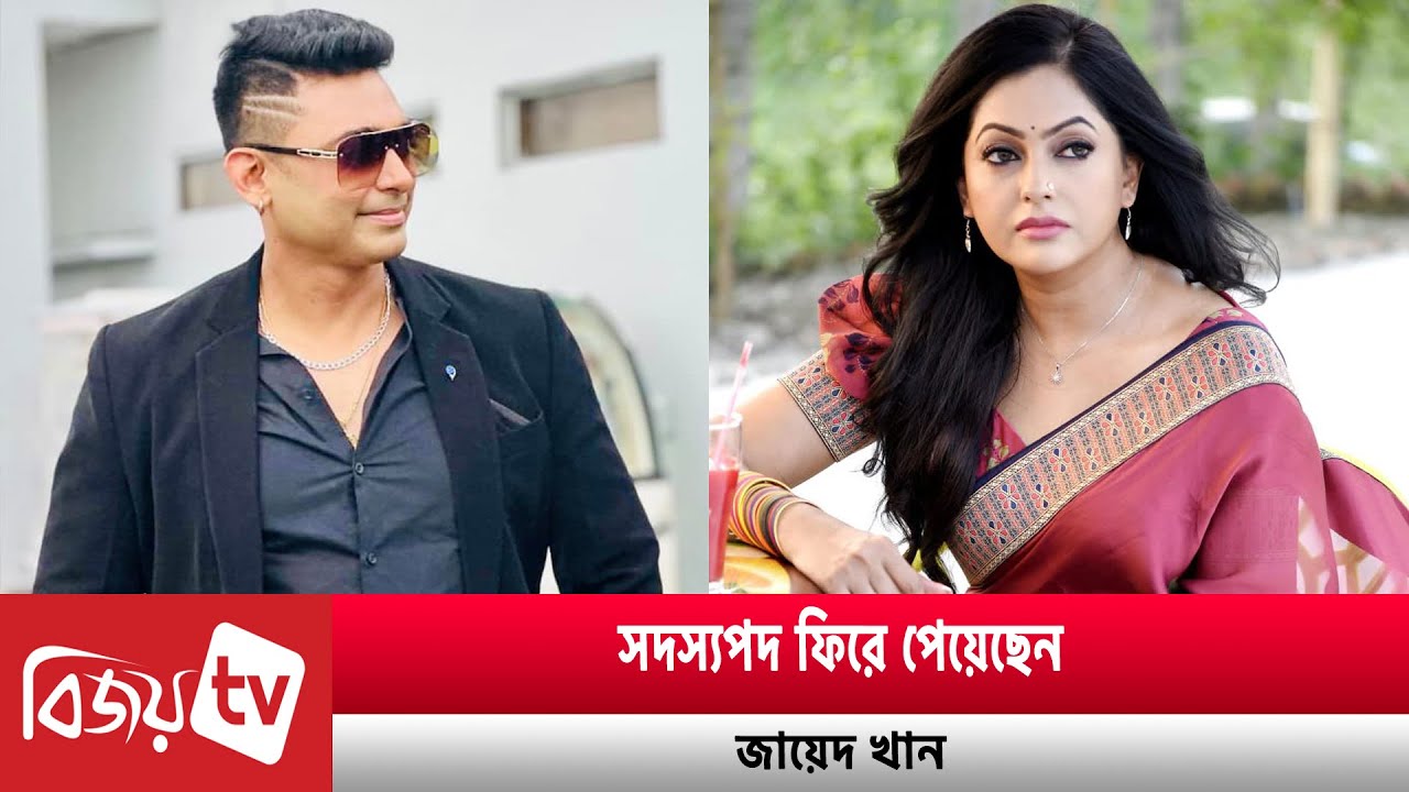 সদস্যপদ হারাতে পারেন নিপুণ | Zayed | Nipun | Bijoy TV - YouTube