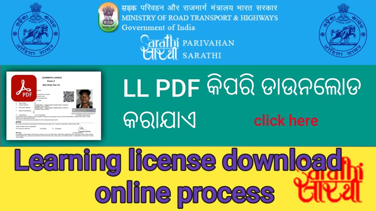 How to download learning license ( LL ) in Odisha | କିପରୀ ଡାଉନଲୋଡ ...