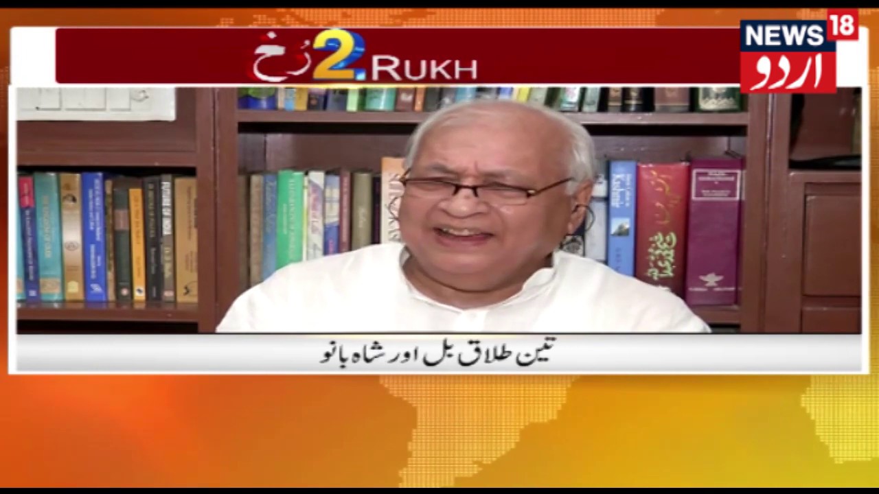 Arif Mohammad Khan Vs Qasim Rasool Ilyas On Triple Talaq Bill | DO RUKH ...