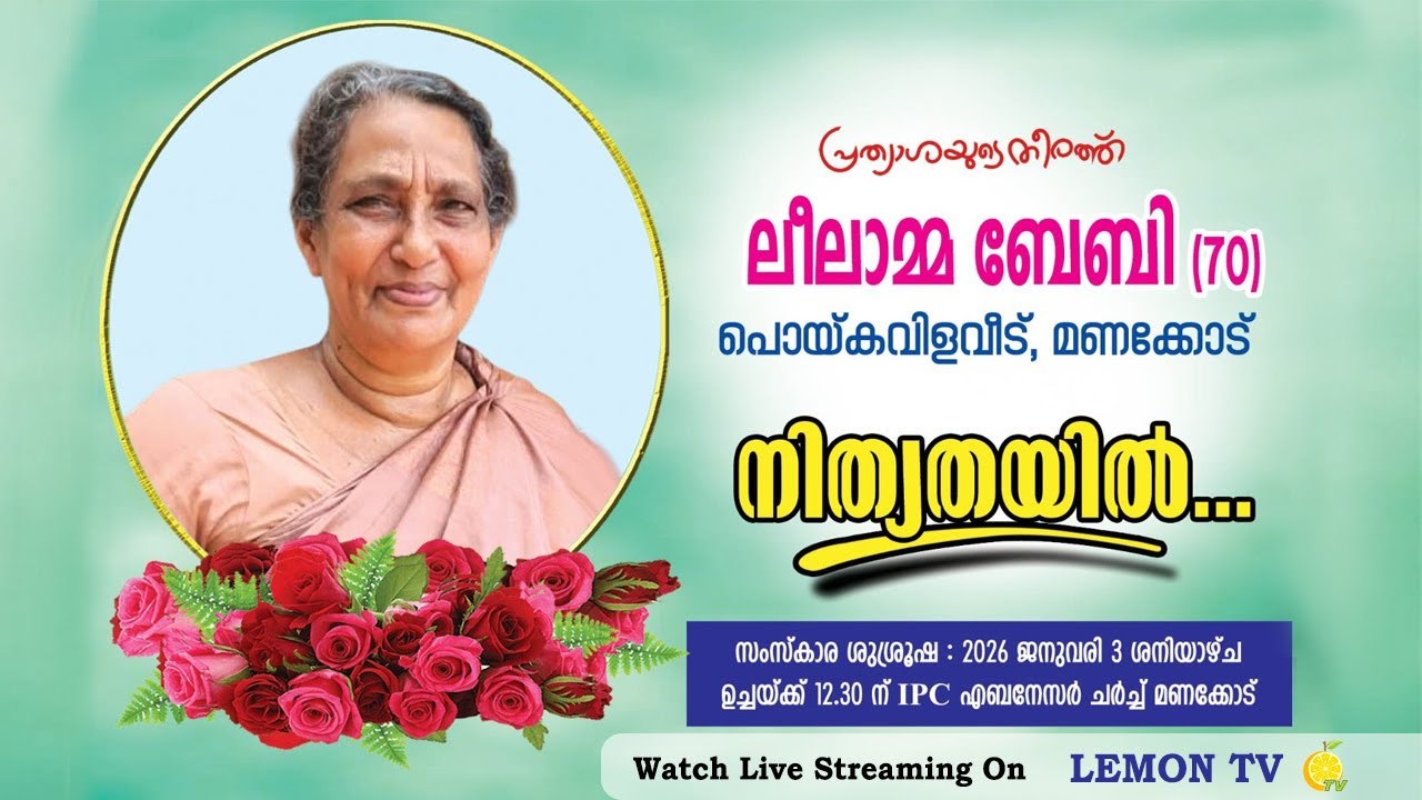 LEELAMMA BABY (70) | FUNERAL LIVE STREAMING | LEMON TV | 03/01/2025 ...