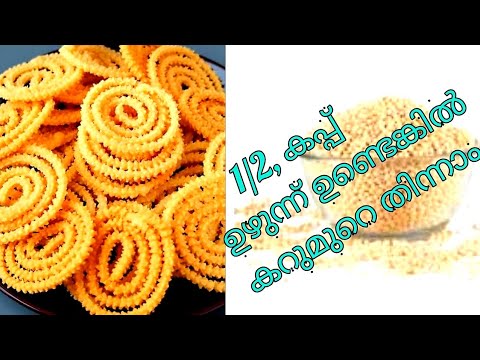 Murukku recipe//Uzhunnu Murukk//Uzhunnu dal Chakli recipe //uzhunnu ...