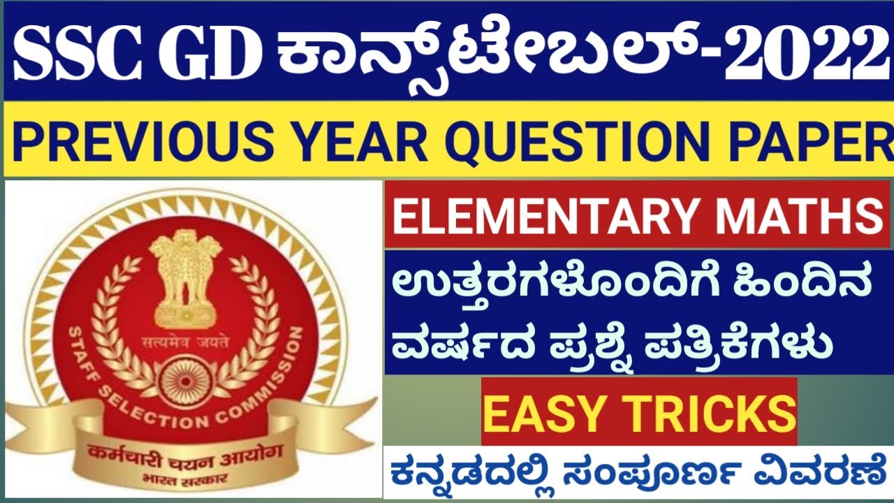 SSC GD CONSTABLE MATHS QUESTION PAPER IN KANNADA SSC GD MATHS IN ...