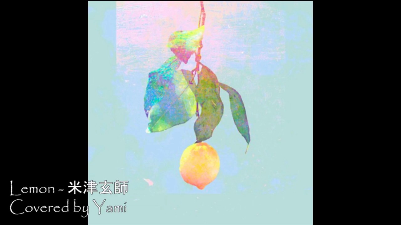 [Yami] 米津玄師 - Lemonを歌ってみた/불러보았다 (Cover) - YouTube