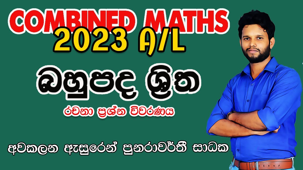 2023 Combined Maths Paper Disscussion | බහුපද ශ්‍රිත | Polynomial ...
