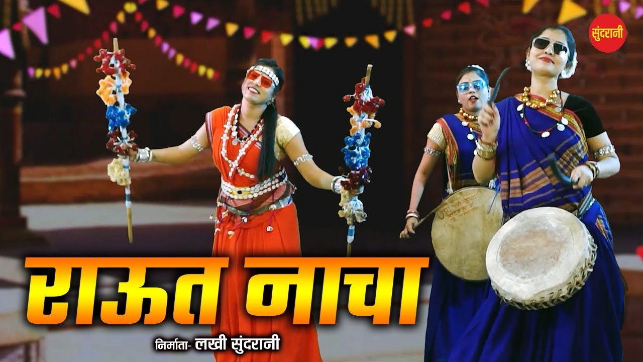 #CgSong राऊत नाचा - Raut Nacha || Nisha Choubey || Diwali Special || HD ...
