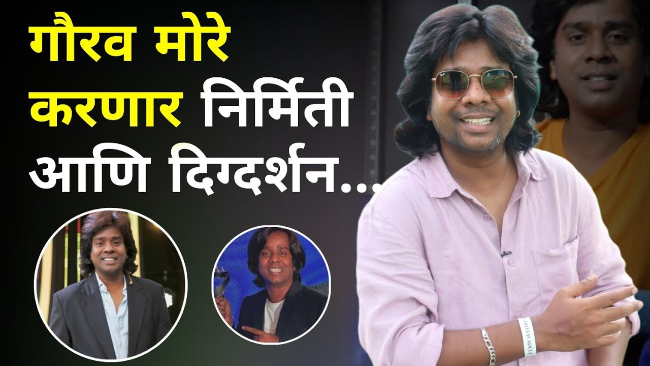 गौरव मोरे करणार निर्मिती - दिग्दर्शन | Gaurav More | Marathi actor ...