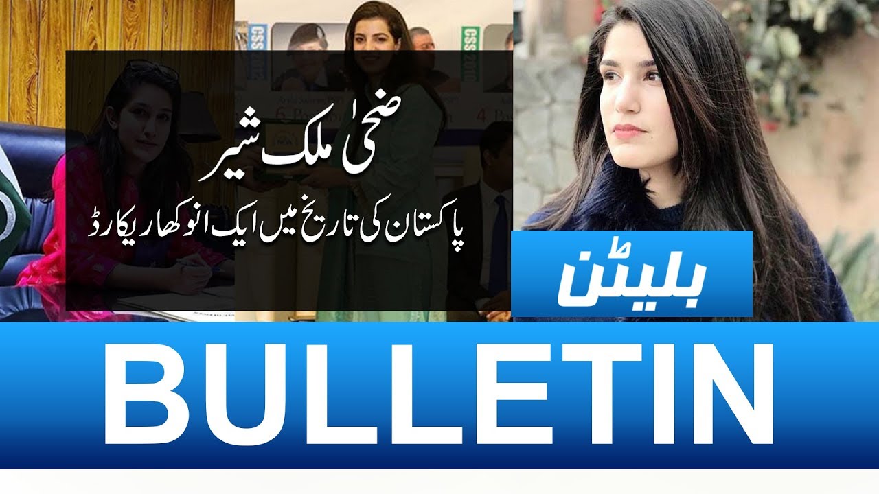 Zoha Malik Sheer (A unique record in Pakistan’s history) | CSS 2019 ...