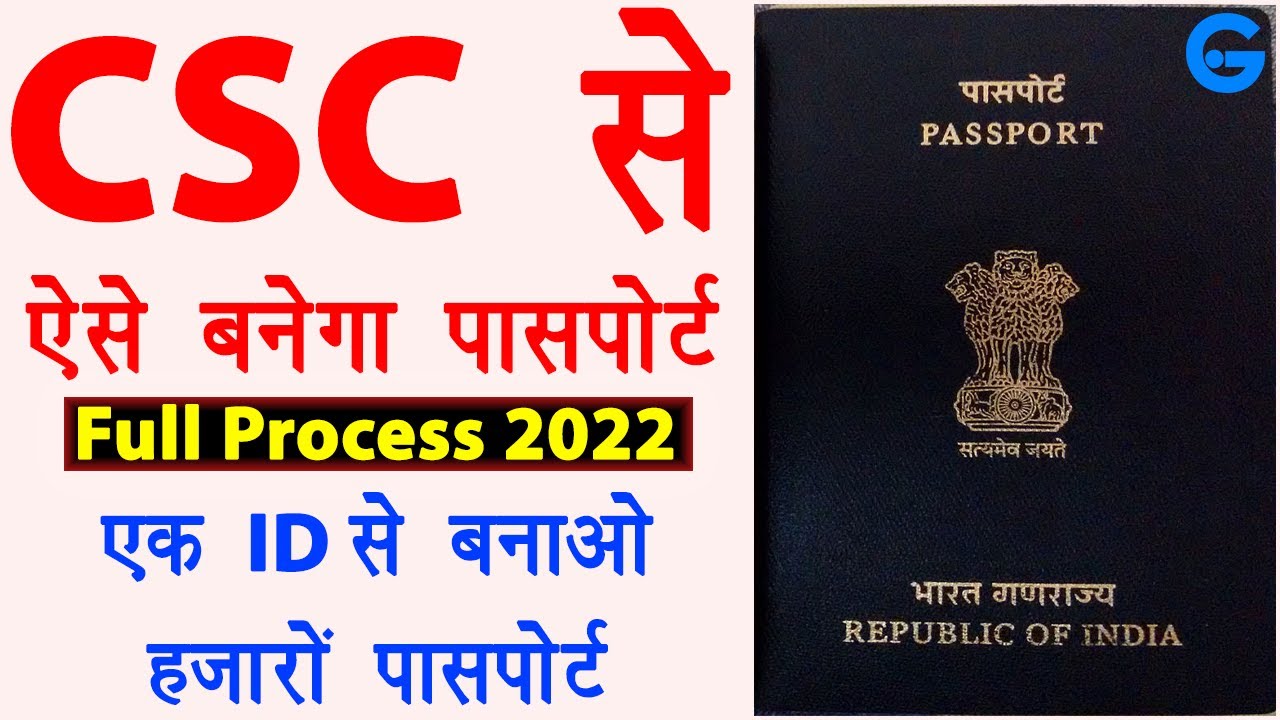 CSC se passport kaise banaye 2022 - New passport apply online csc | csc ...