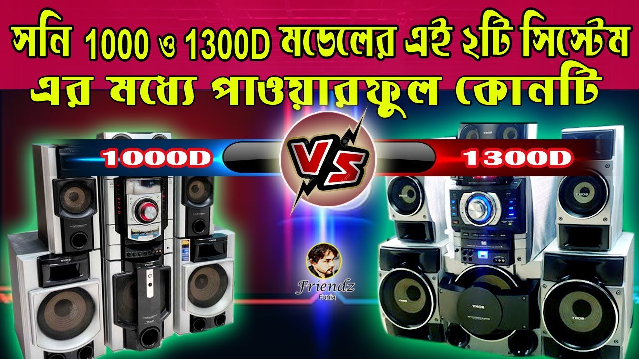 comparison video of Sony 1000D & 1300D #sonymusicsystem #everyone # ...
